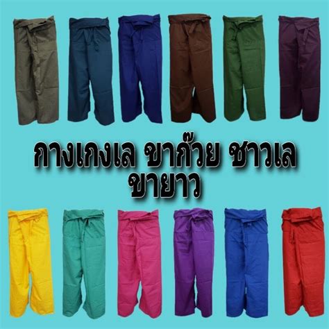 Men Fashion กางเกงเล ขาก๊วย ขายาว สีจี๊ดๆ เจ็บ เหน็บสีข้าง พร้อมส่งทุกวัน