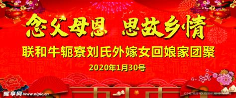 回娘家背景图设计图 其他 生活百科 设计图库 昵图网