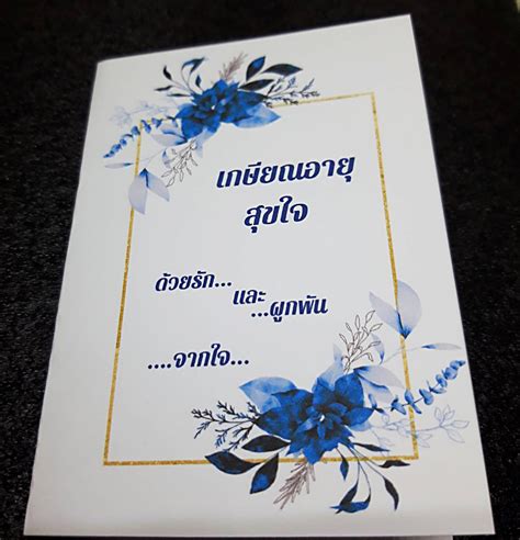 การ์ดอวยพร เกษียณอายุ ขนาด 4x6 นิ้ว พร้อมซอง พร้อมส่ง Mutree Thaipick