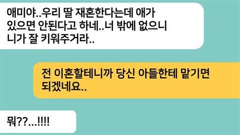 반전사연한동안 연락도 없이 지내던 시누가 갓난아이를 안고 찾아와서 재혼한다며 애를 키워달라는데시모도 내가 키워야 된다고 하길래 이혼하고 라디오드라마 사연라디오
