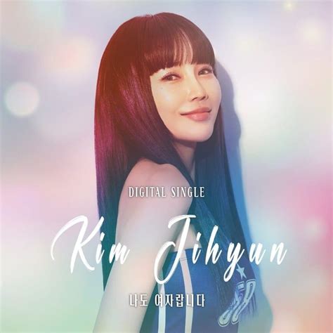Kim Ji Hyun 김지현 Trot Singer 나도 여자랍니다 Dont Forget Im A Woman