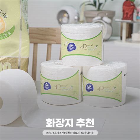 빈다 화장지 먼지 날림 적은 두루마리 휴지 추천 네이버 블로그