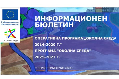 Напредъкът по ОПОС 2014 2020 и ПОС 2021 2027