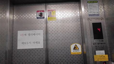 충청북도 충주시 금릉동 충주현대노인요양원 세진엘리베이터 대차전 탑사기 Youtube
