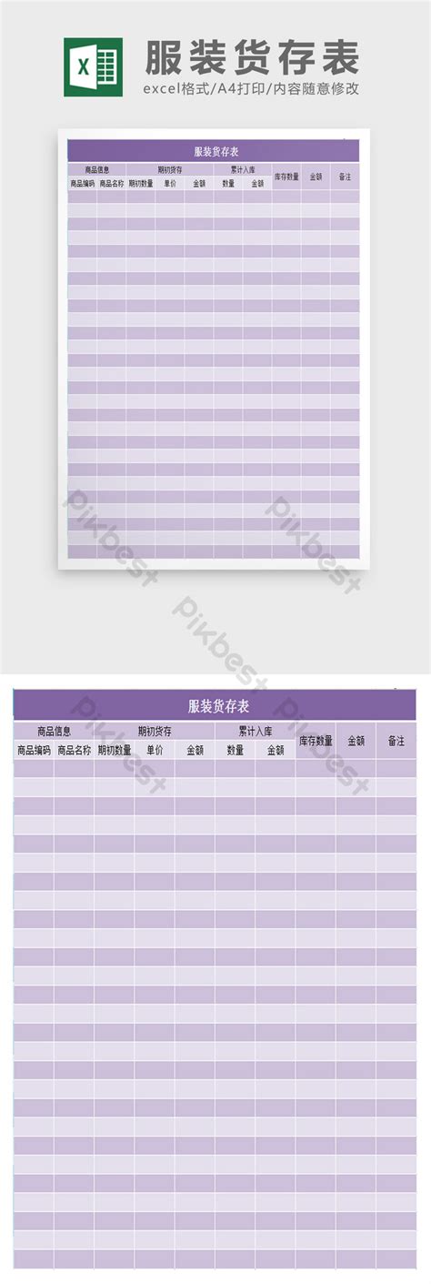 Modèle Excel De Tableau Dinventaire De Vêtements Xls Excel模板 Téléchargement Gratuit Pikbest