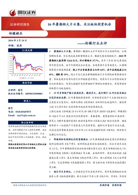 传媒行业点评：16年暑期档大片云集，关注板块投资机会