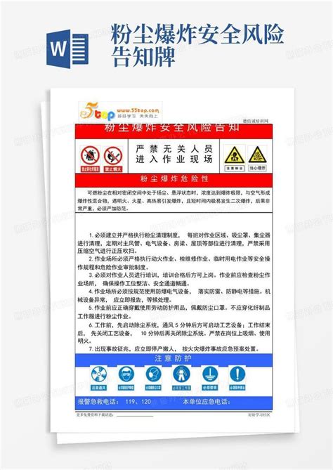 粉尘爆炸安全风险告知牌Word模板下载 编号qrakevbr 熊猫办公