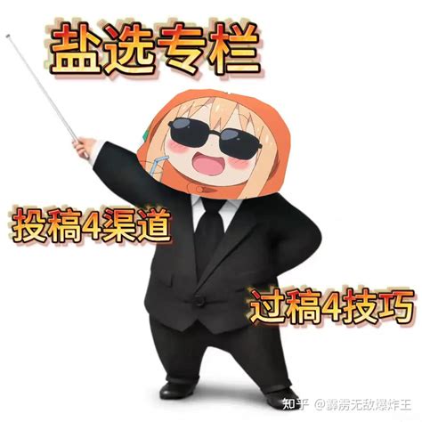 盐选投稿在哪里投？过稿难度大吗？