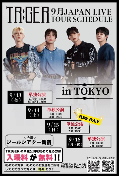 2024 9 16 Triger Japan Live東京公演2部のチケット情報・予約・購入・販売｜ライヴポケット