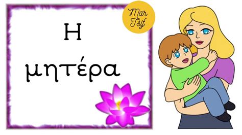 Η μητέρα Youtube