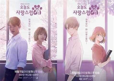 차은우·박규영 웹툰 빼닮은 착붙 싱크로율 오늘도 사랑스럽개