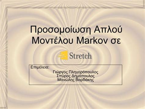 Ppt Προσομοίωση Απλού Μοντέλου Markov σε Powerpoint Presentation Id