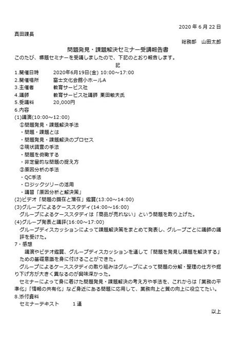 ビジネス文書の書き方 セミナー受講報告