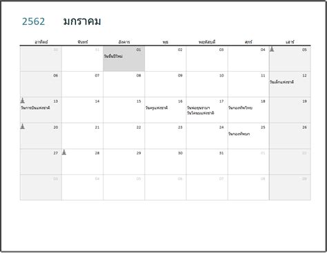 แจกฟรีปฏิทินไฟล์ Excel 2562 และปฏิทิน Pdf 2562 พร้อมวันหยุดของไทย ออกแบบตัวอักษร การออกแบบปก
