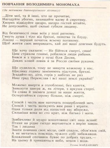 Оригінальна література княжої Руси — України Літописи як історико художні твори «Повість