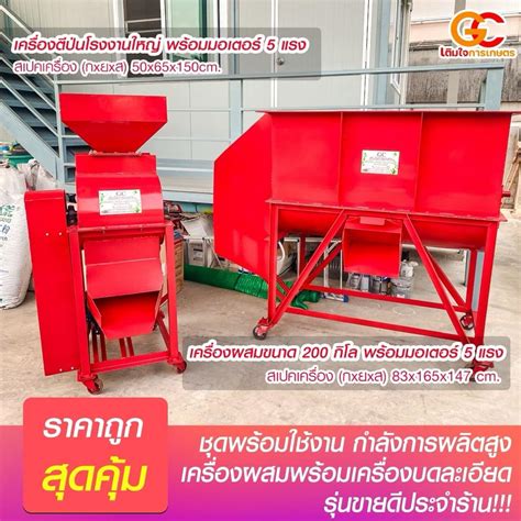 ชุดพร้อมใช้งาน กำลังการผลิตสูง Gc เติมใจการเกษตร Facebook