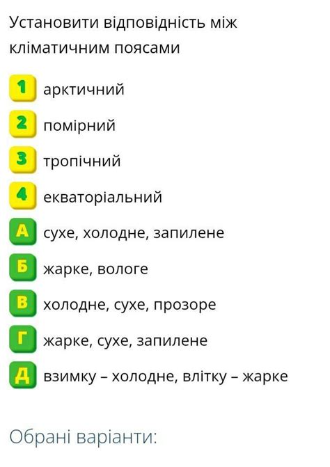 Установити відповідність між кліматичним поясами Школьные Знания Com