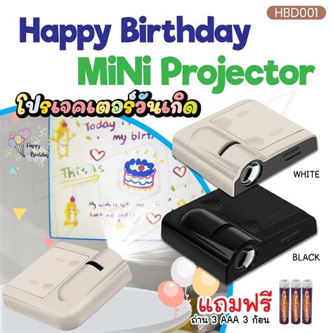 สินค้าพร้อมส่ง เครื่องฉายภาพ โปรเจคเตอร์ Hbd โปรเจคเตอร์ ปาร์ตี้วันเกิด จัดงานวันเกิดน่ารักๆ