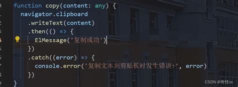 文本复制功能navigatorclipboardwritetext Csdn博客