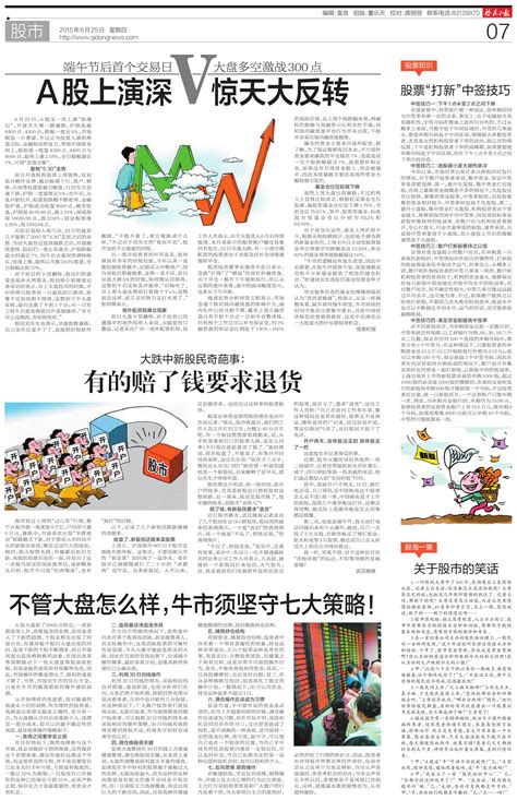 A股上演深 惊天大反转 启东日报