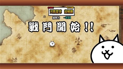 貓咪大戰爭藍色衝擊 YouTube