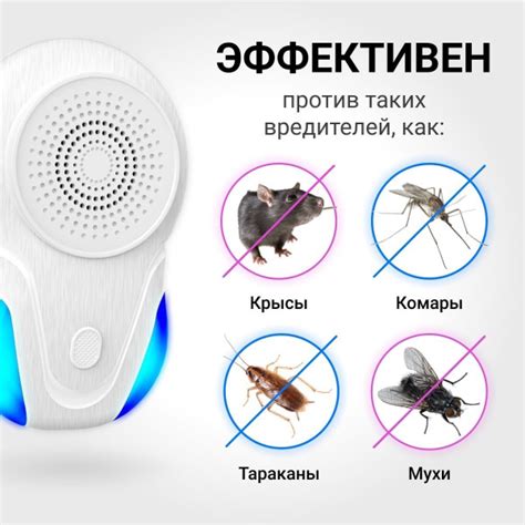 Эффективный отпугиватель тараканов, комаров, мух, крыс мышей ...