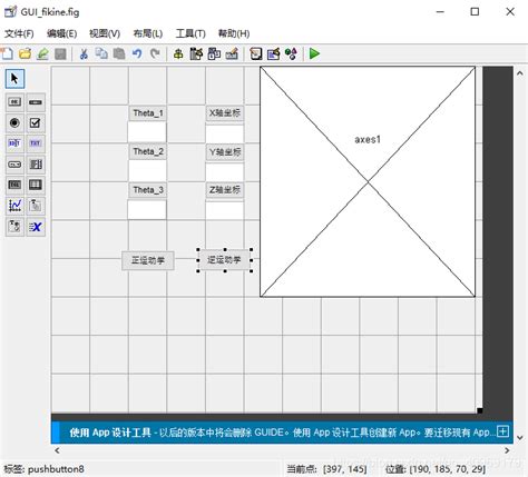 matlab机器人仿真（三）：matlab gui界面控制求解机器人的正逆解（记录自用） matlab的gui界面设计一个机器人 csdn博客