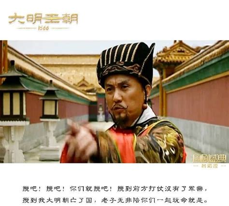 大明王朝1566 群像