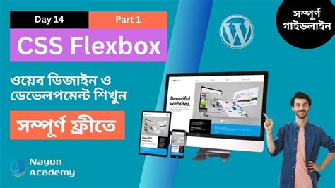 Day 14 Part 1 Css Flexbox Complete Guide সহজভাবে Css Flexbox শিখুন Css Css3 Bangla