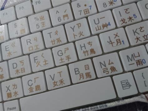 仓颉键位图 琴键键盘键位图 伤感说说吧