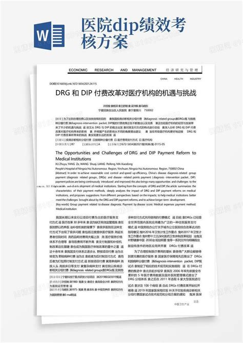 Drg和dip付费改革对医疗机构的机遇与挑战word模板免费下载编号vj2arokjl图精灵