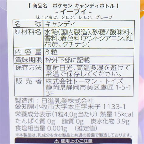 Pokemon Candy Bottle Eevee Japan Candy Store