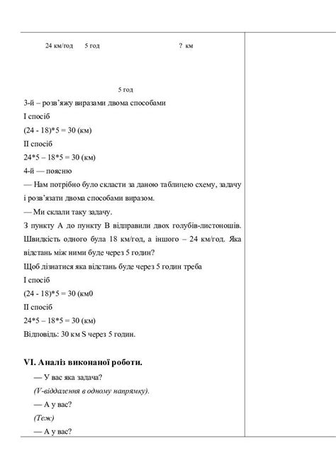 Урок з математики 4 клас Задачі на рух Конспект Математика
