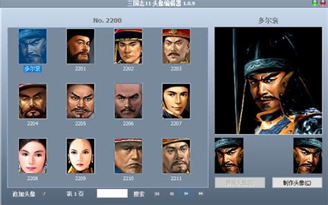三国志11武将头像添加 哔哩哔哩