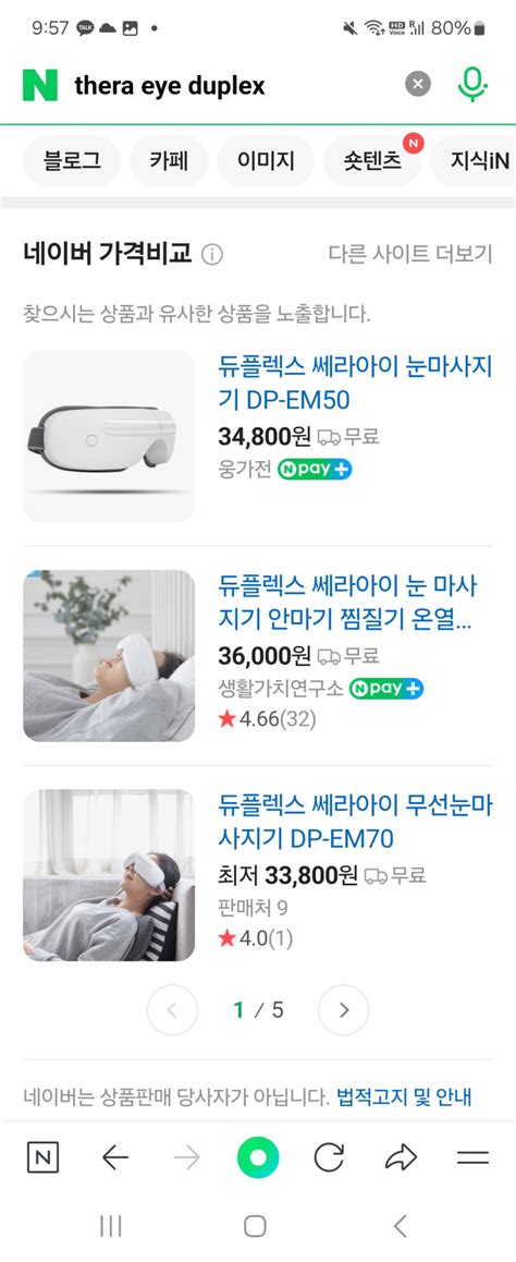 눈 마사지 기계