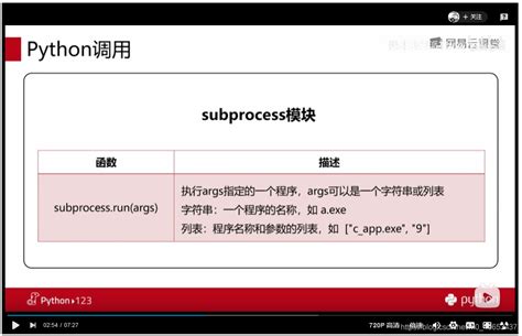 Python标准库subprocess的使用 Win10环境下py文件调用exe文件subprocess 打开 打开win10画图软件