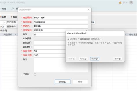 Access快速开发平台进销存管理系统培训教程 设置表间关系影响保存的解决方法Access软件网