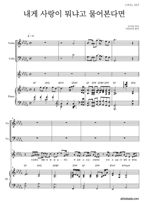 로이킴 내게 사랑이 뭐냐고 물어본다면 악보