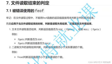 文件操作（随机读写 文本文件与二进制文件 文件结束 文件缓冲区）文本文件和二进制文件的随机读取 Csdn博客