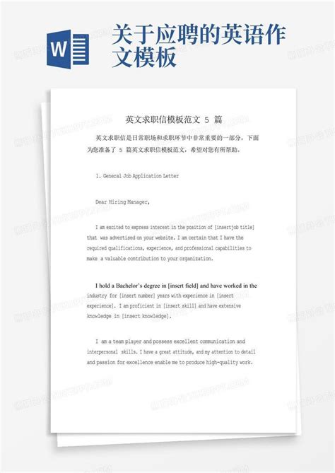 英文求职信范文5篇Word模板下载 编号qxdbxmrw 熊猫办公