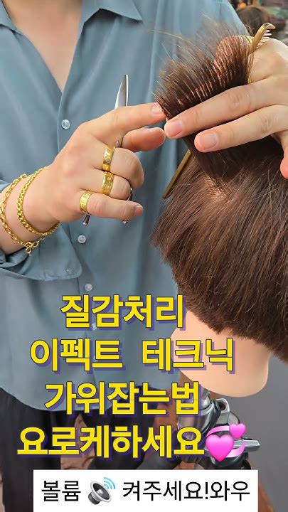 남자머리 여자머리 질감처리 이펙트로 볼륨감 살려라💞남자머리여자머리 볼륨매직볼륨질감처리 숱치기여자머리추천남자머리추천보브보브단발사모님머리스타일링뷰티