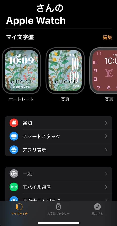 Apple Watchの文字盤をブランド風にするには？設定方法を紹介 アラサーワーママ