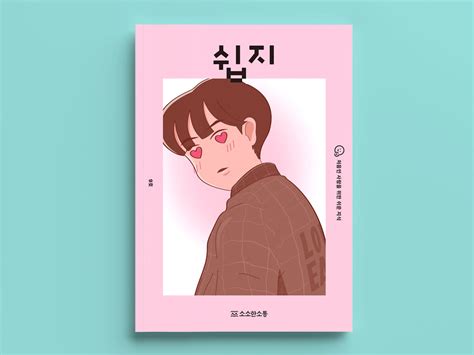 당신의 첫 연애를 응원해요 텀블벅 크리에이터를 위한 크라우드펀딩