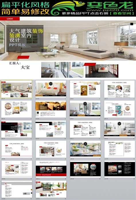 最新宽屏 16 9白色简约房地产计划总结故事ppt的课件图片 Ppt模板下载 变色龙ppt