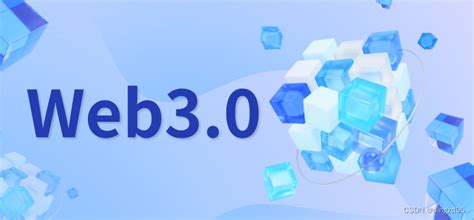 web3解密：理解去中心化应用的核心原理 web3 csdn csdn博客