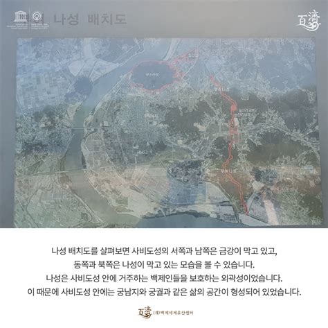 백제역사유적지구 과거 부여 사비성 는 어떤 모습이었을까요 나성을 통해 알아보아요 👀 📍