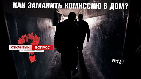 Как заманить Управляющую Компанию в дом Открытый вопрос 131 Youtube