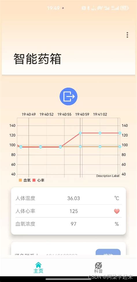 物联网毕设 智能药箱（stm32 云 app） stm32 云智能app csdn博客