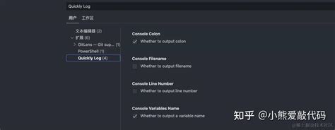 还在手打console Log？快来试试这个vscode插件 Quickly Log！！ 知乎