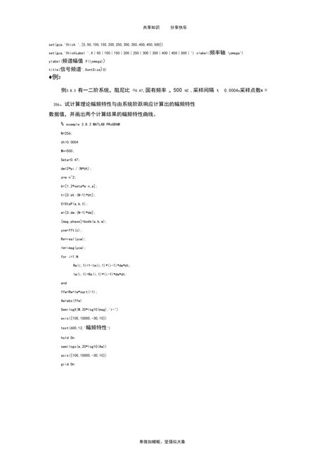 Matlab信号处理例题